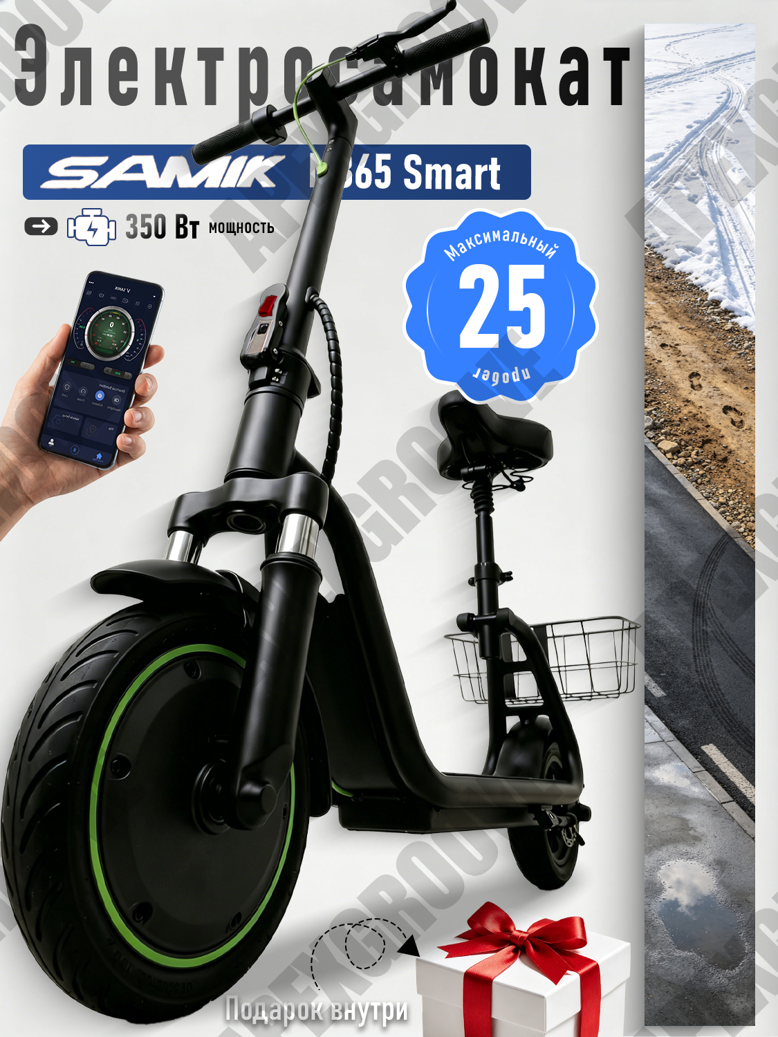 Электросамокат детский SAMIK M365 SMART, с сиденьем, складной амортизирующая конструкция