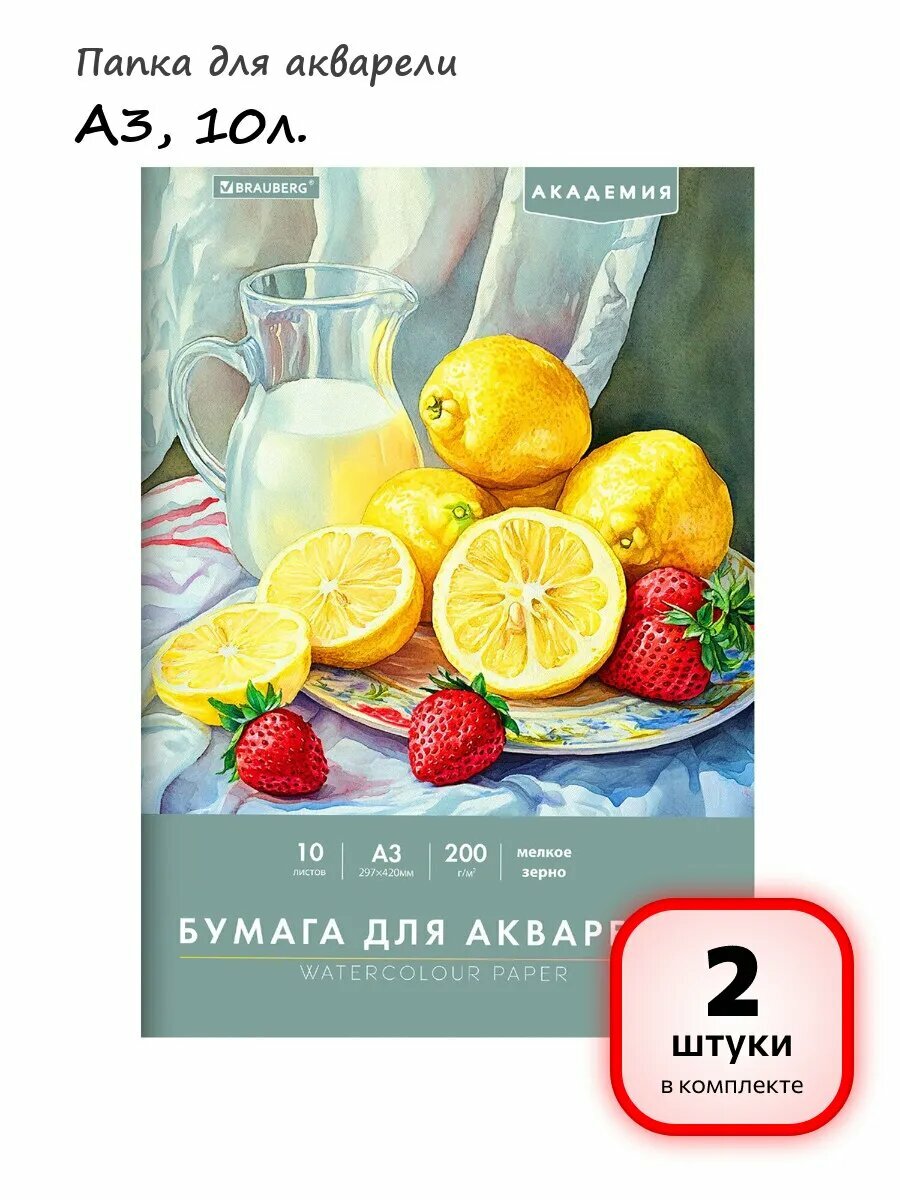 (2 штуки) - Папка для акварели А3, 10л. арт. 117741