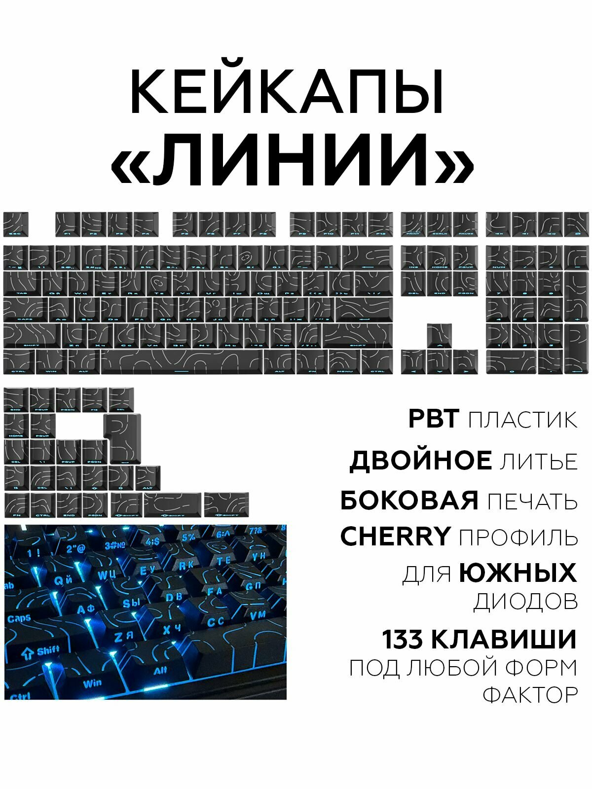 Кейкапы для механической клавиатуры pbt с боковой гравировкой с русской раскладкой кириллица черные