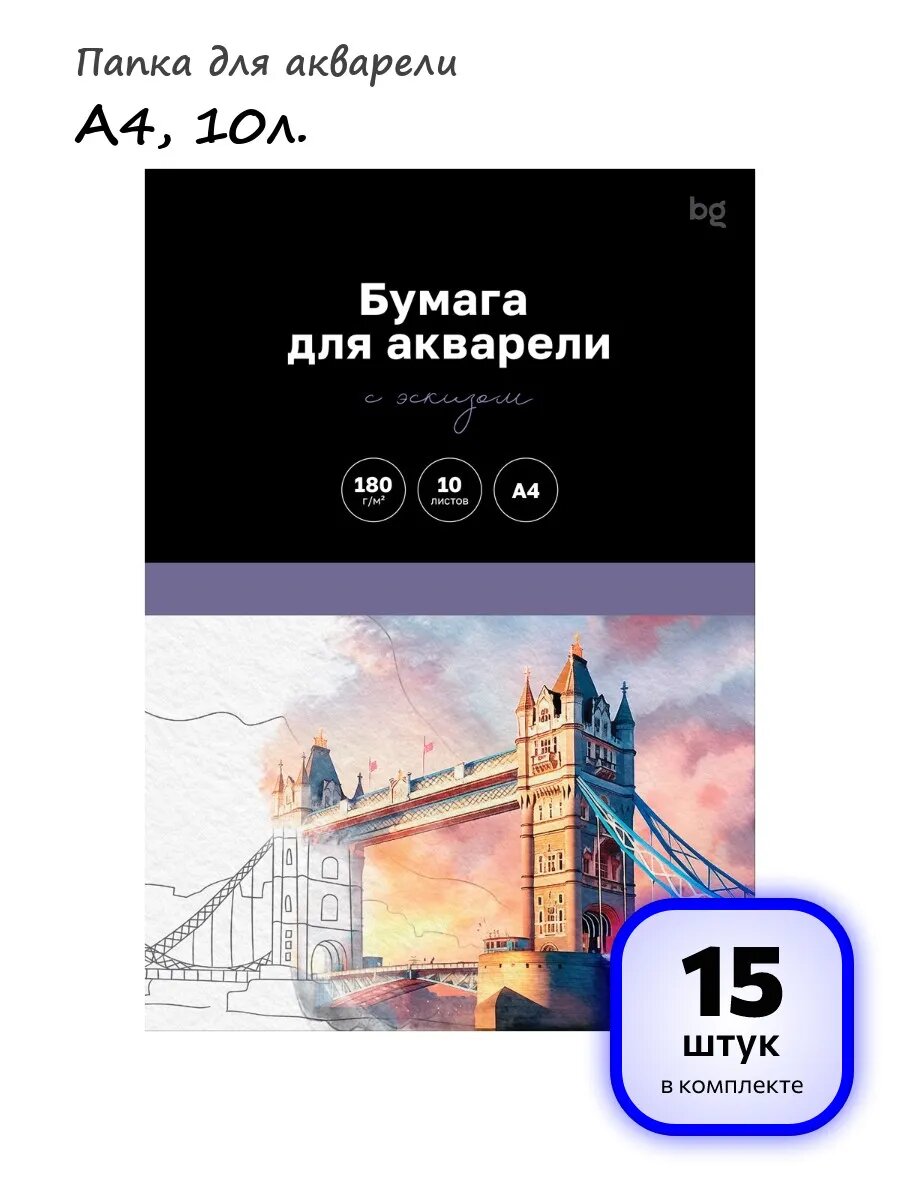 (15 штук) - Папка для акварели А4, 10л. арт. 368975