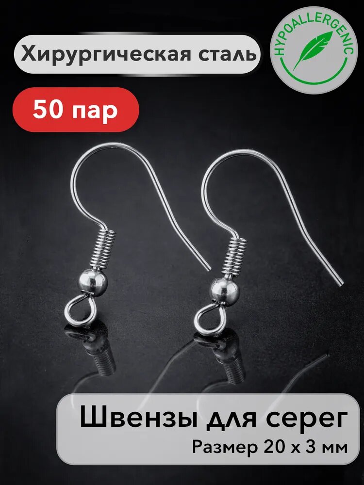 Швензы для серег 20 мм из нержавеющей стали AISI 304, гипоаллергенные, крючки, фурнитура для бижутерии, 50 пар