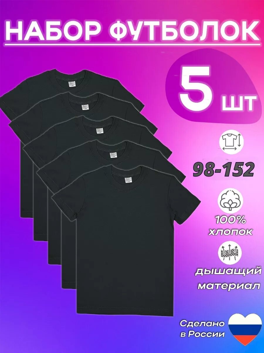 Футболка Базовая