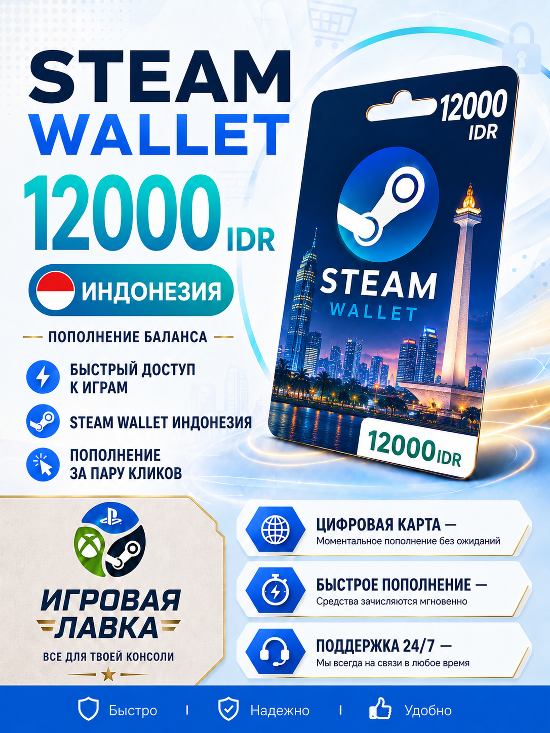 Карта пополнения Steam Wallet 12000 IDR Индонезия | Цифровой код