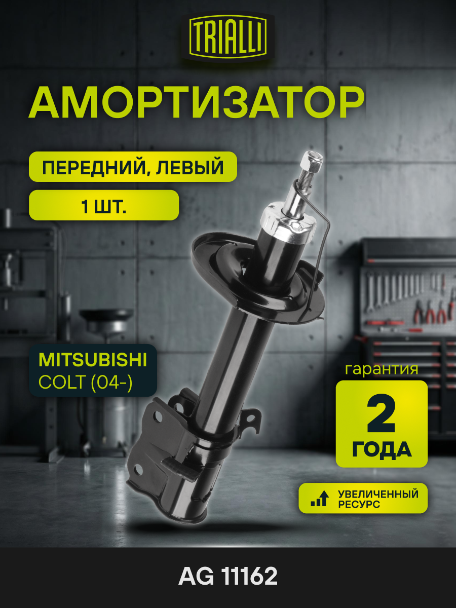 Амортизатор передний для Mitsubishi Colt (04-) AG 11162