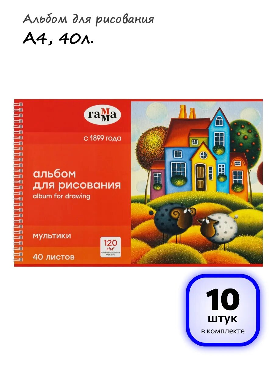 (10 штук) - Альбом для рисования А4, 40л, арт. 356434