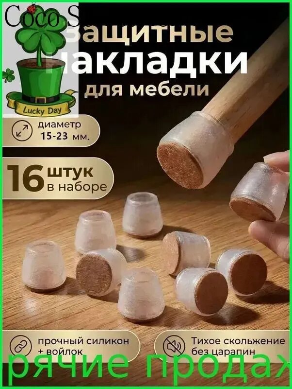 Протектор для мебели