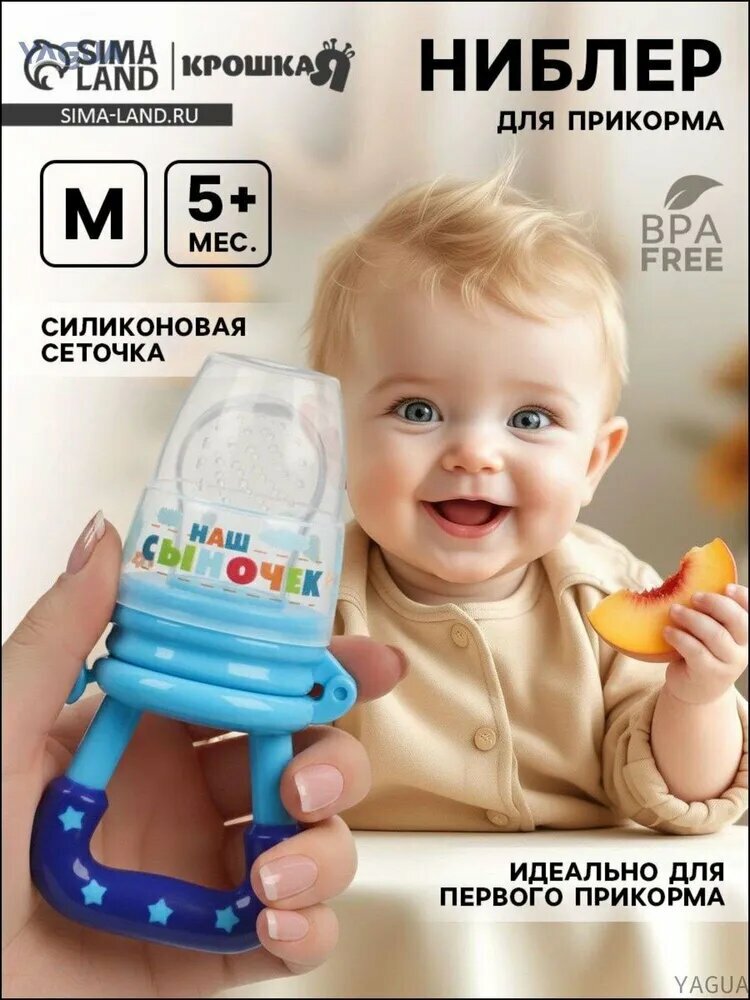 Ниблер YAGUA