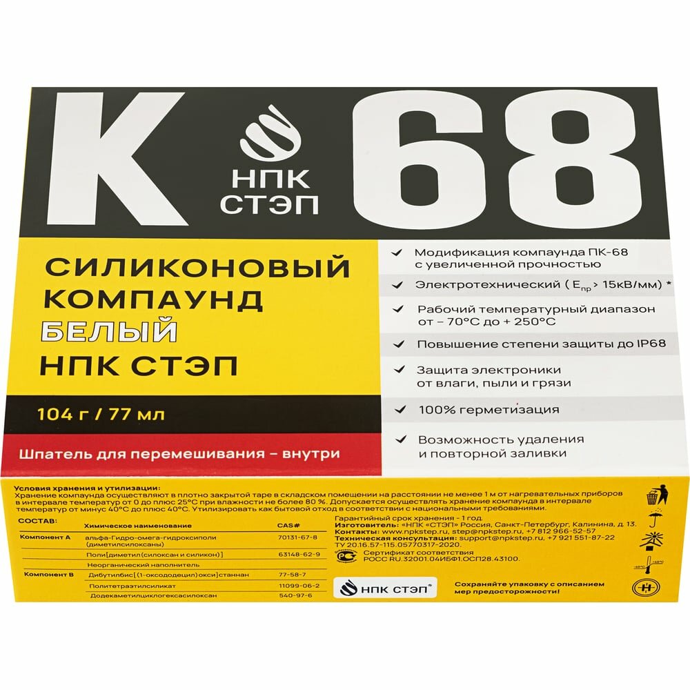 Компаунд силиконовый К-68 двухкомпонентный белый для герметизации электронных компонентов и радиоприборов, 104 г/77 мл НПК стэп 00-00001570 — фото 1
