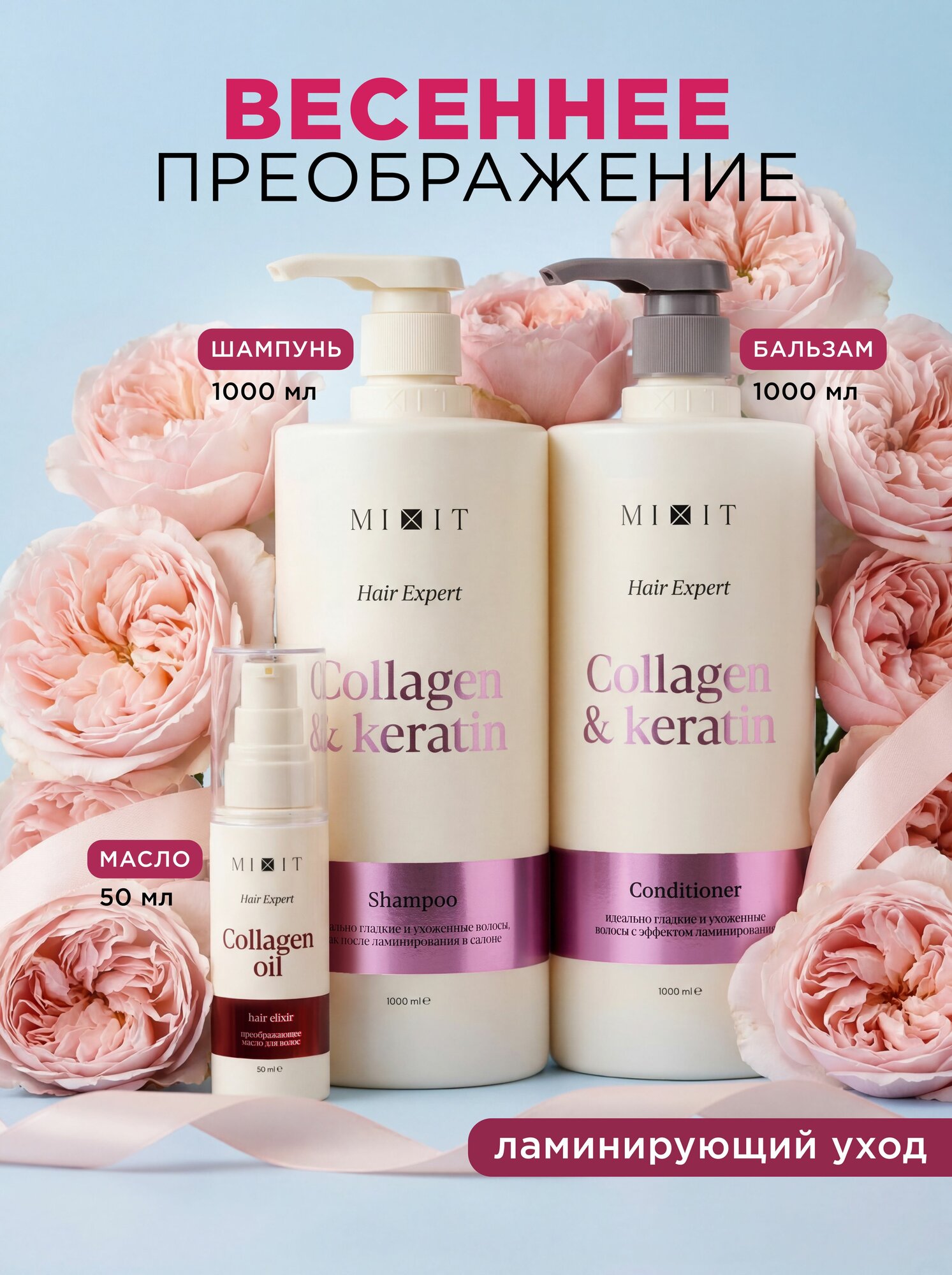 MIXIT Набор шампунь + кондиционер + масло для волос
