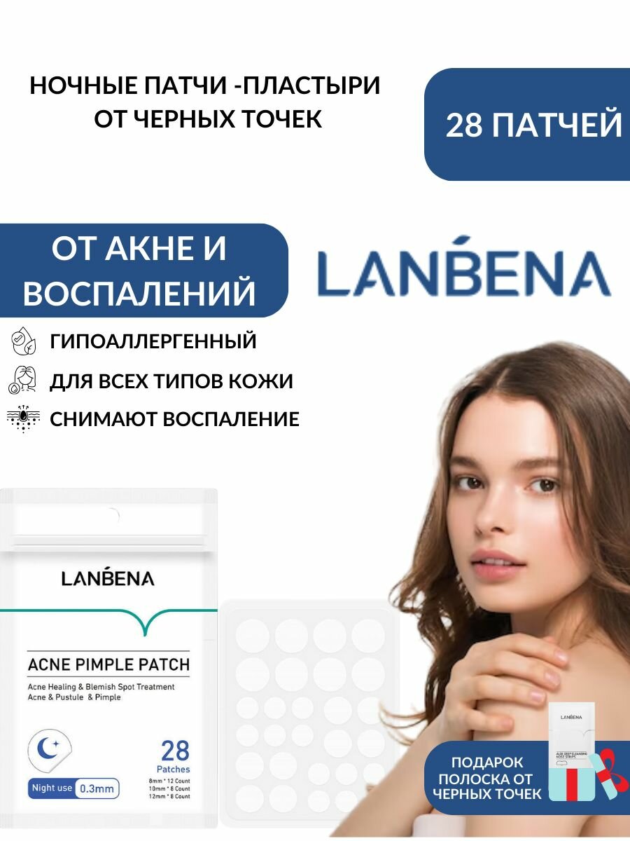 Маска от черных Lanbena mask