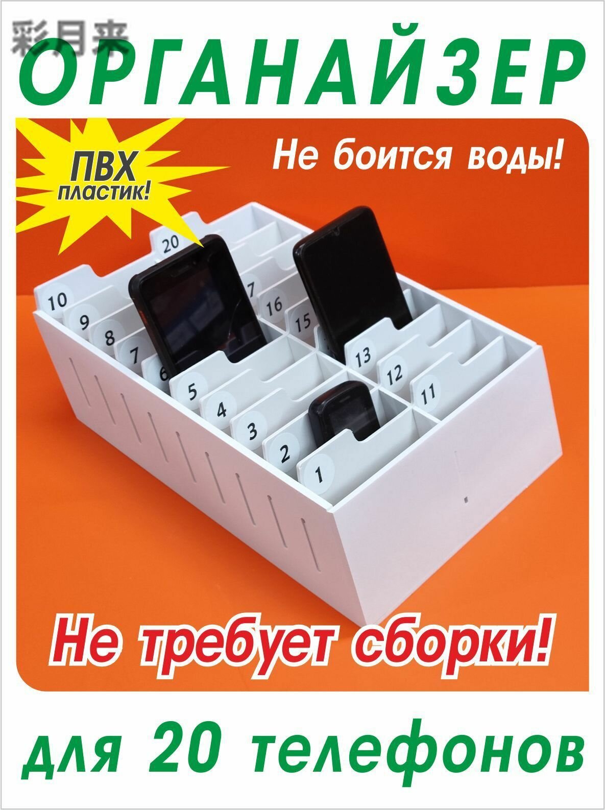 Органайзер настольный ПВХ для 20 телефонов/смартфонов