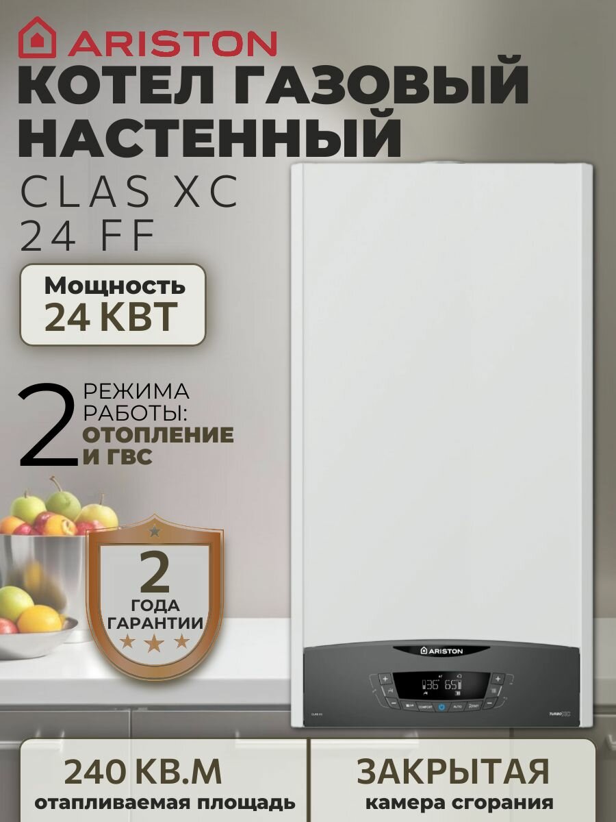 Котел газовый настенный двухконтурный традиционный Ariston CLAS XC 24 FF NG, 24 кВт, закрытая камера