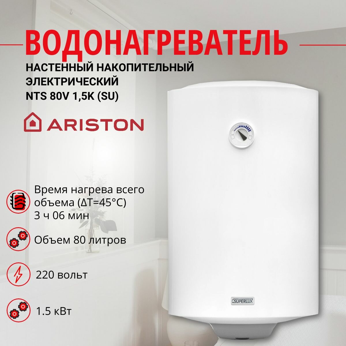 Водонагреватель электрический Superlux NTS 80 V