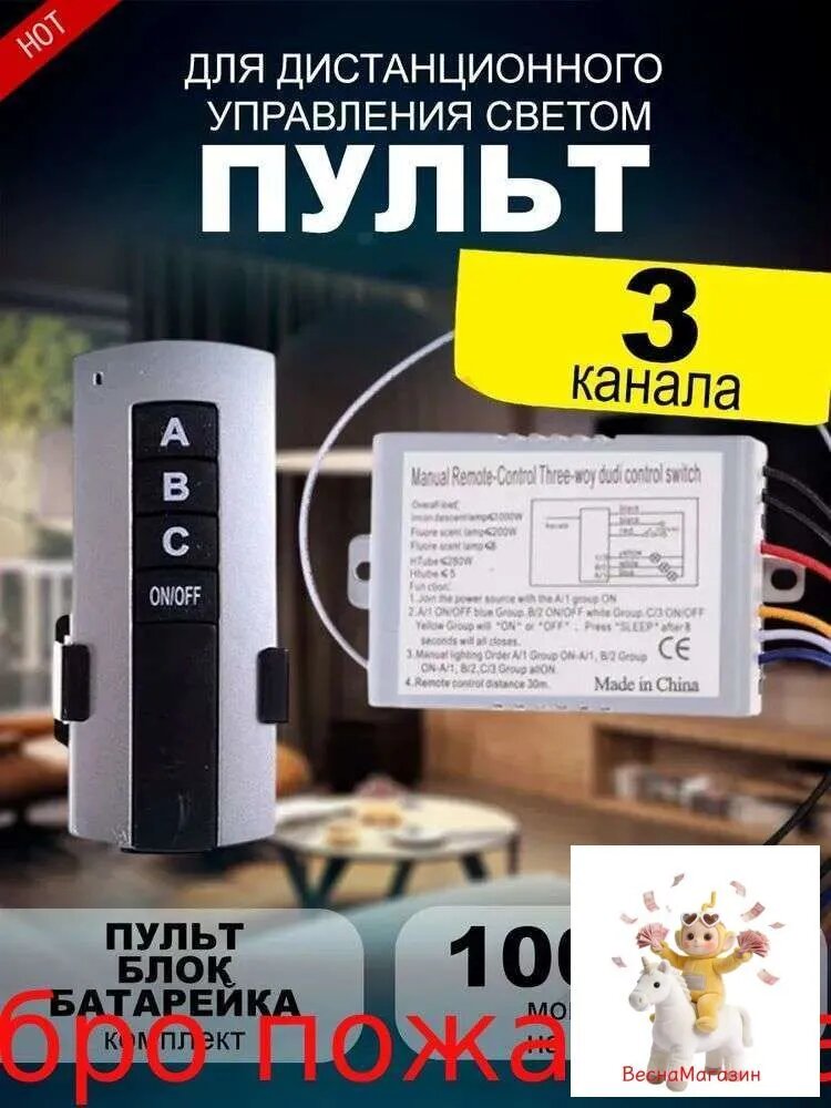 Пульт 3х канальный серый для беспроводного управления светом, мощность 3*1000Вт, комплект пульт + блок