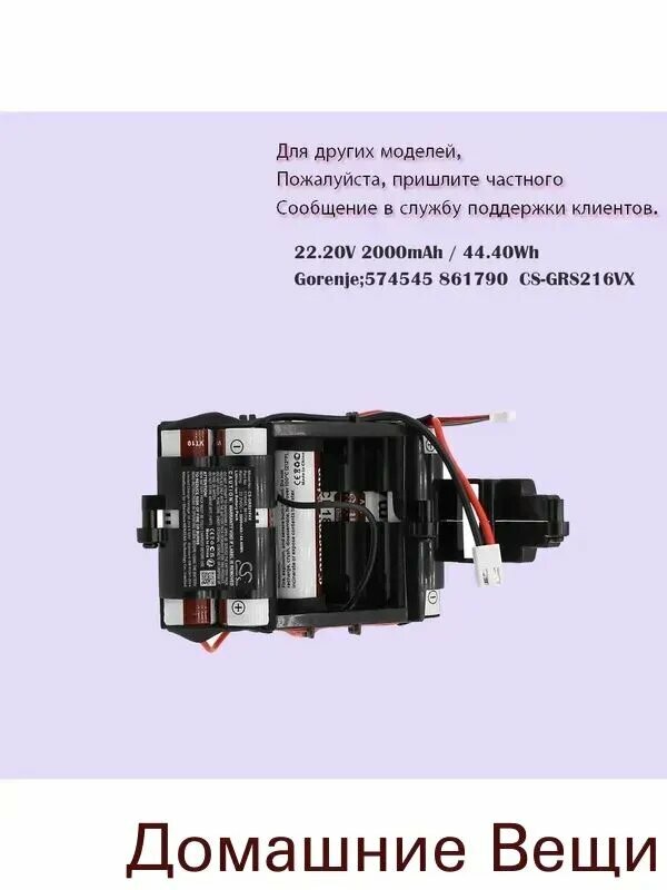 Аккумулятор для Gorenje 574545 861790 SVC216F SVC216FGD VC2932GS SVC216FMB SVC216FS VC2932 728268 SVC216FR 2000mAh