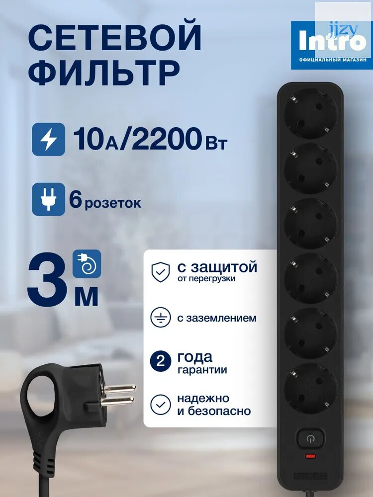 Удлинитель/сетевой фильтр