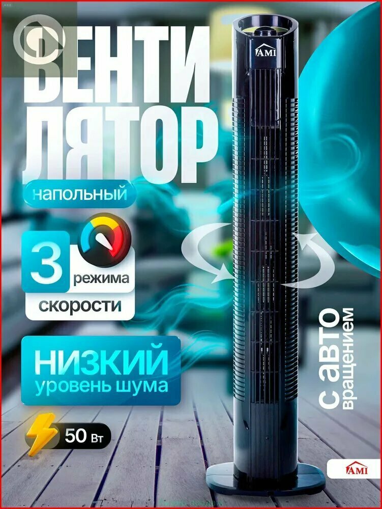 Напольный вентилятор TST08-MF колонный поворотный, мощность 50 W, 3 скорости, 79 см высота, черный