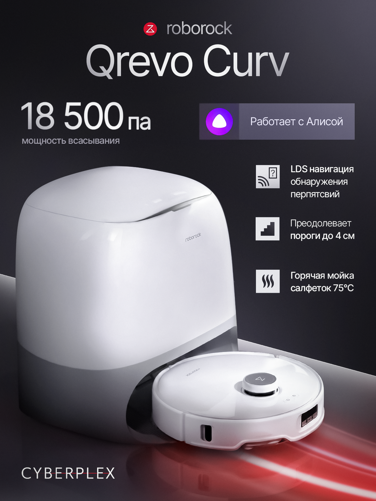 Робот-пылесос Roborock Qrevo Curv со станцией самоочистки, 18500Па, Ростест, Белый