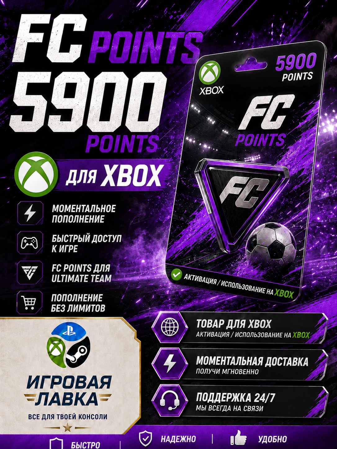Карта пополнения Xbox 5900 FC Points | Цифровой код
