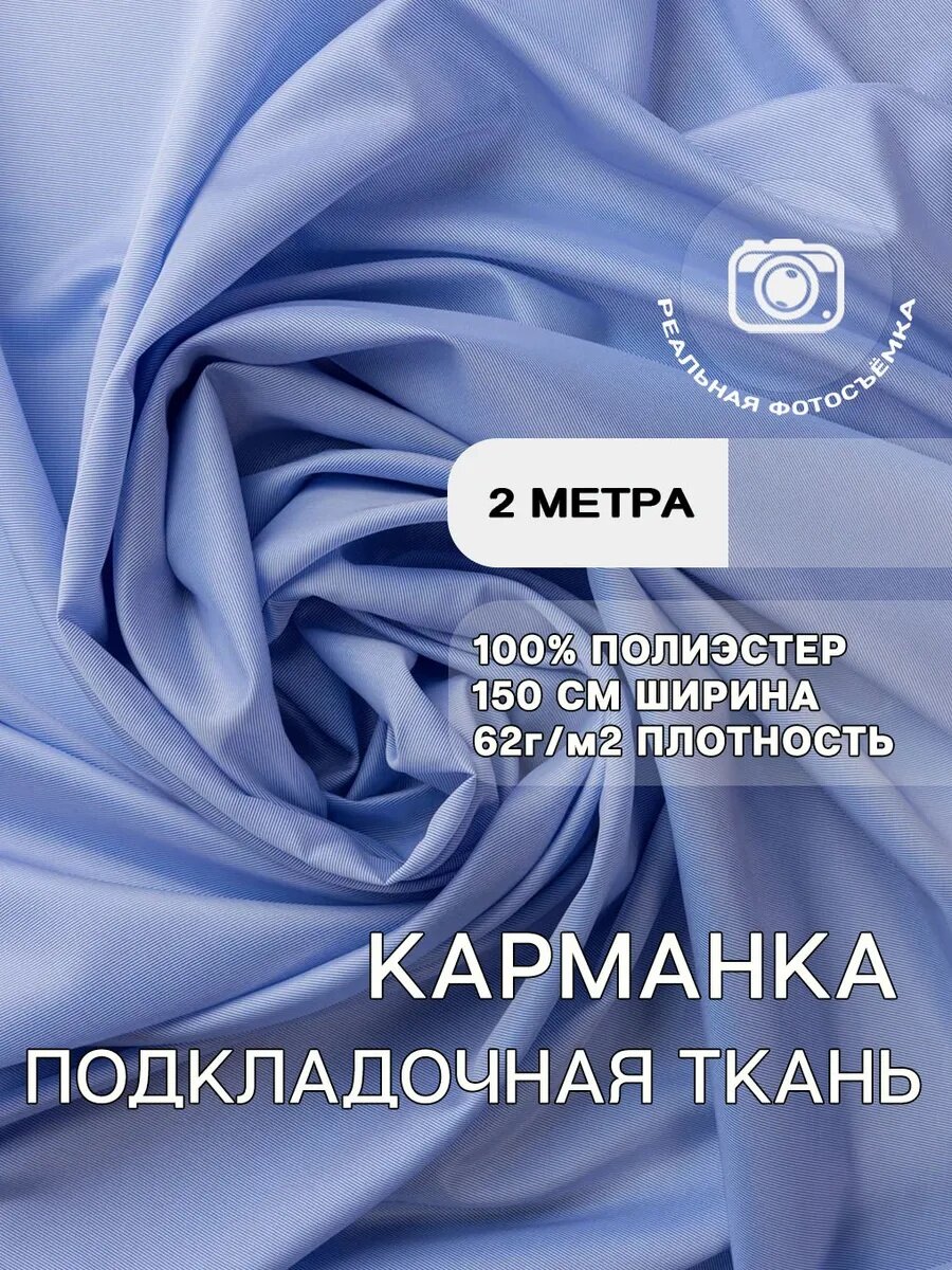Подкладочная ткань карманка принт, ткань для карманов и подкладки одежды, полиэстер 100%, 62 г/м²