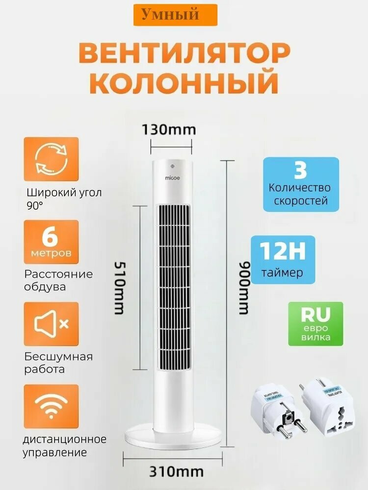 Напольный вентилятор SKU02446, белый, прозрачный