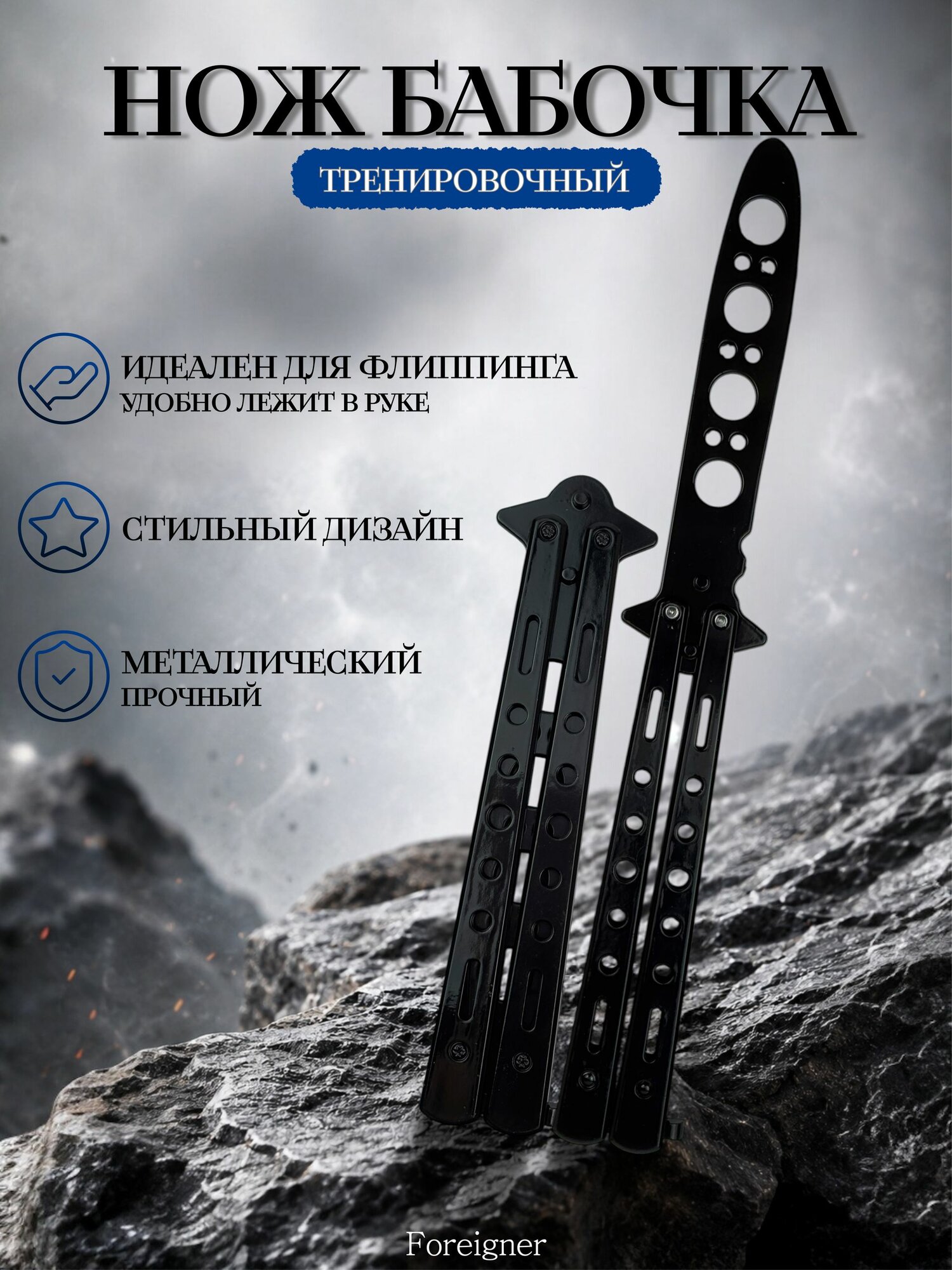 Игрушечный нож-бабочка "Black" Металлический