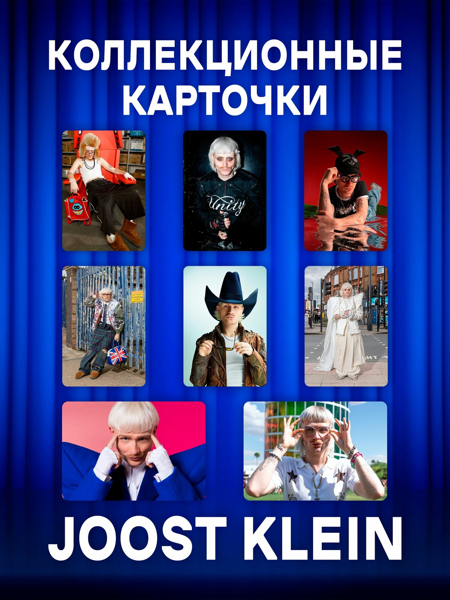 Коллекционные карточки Йост Кляйн. Набор из 8 карт