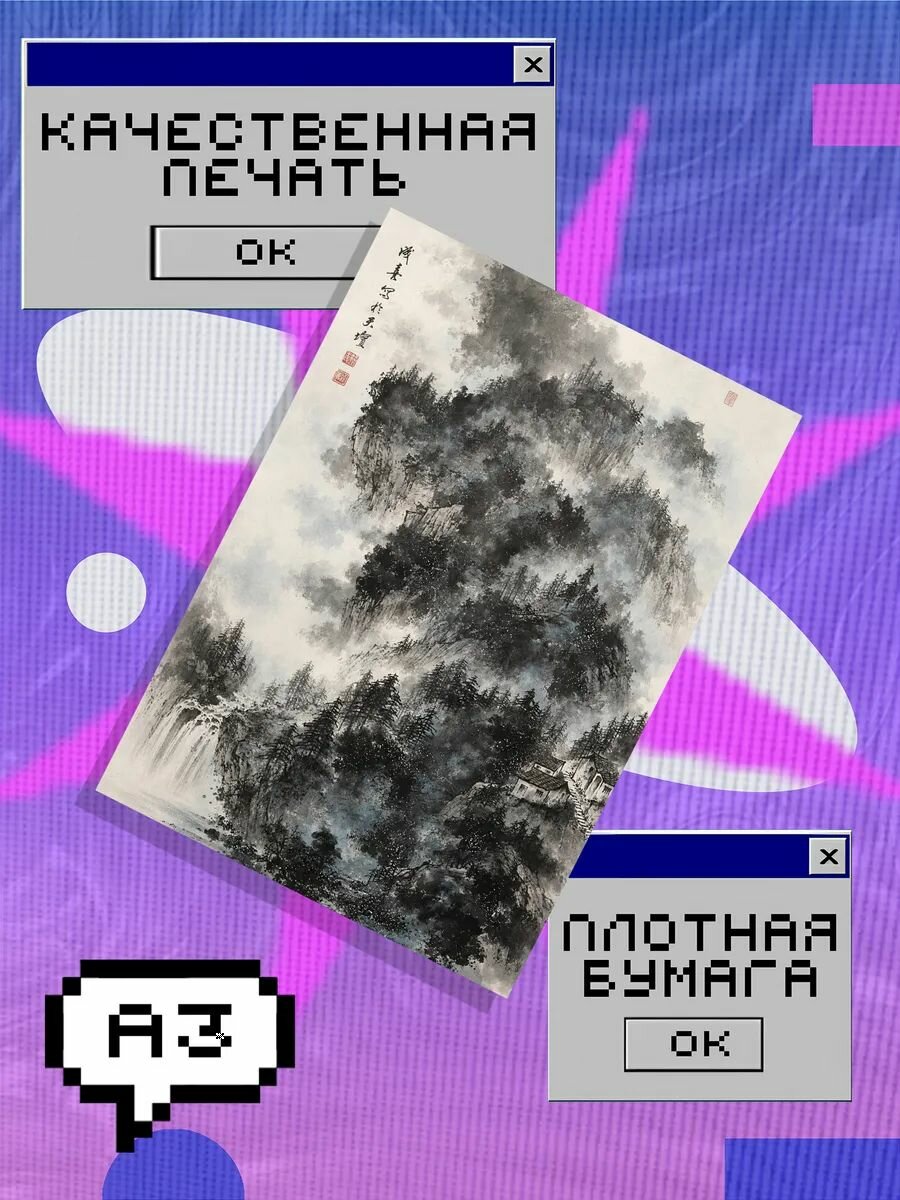 Постеры А3 Азия — фото 1