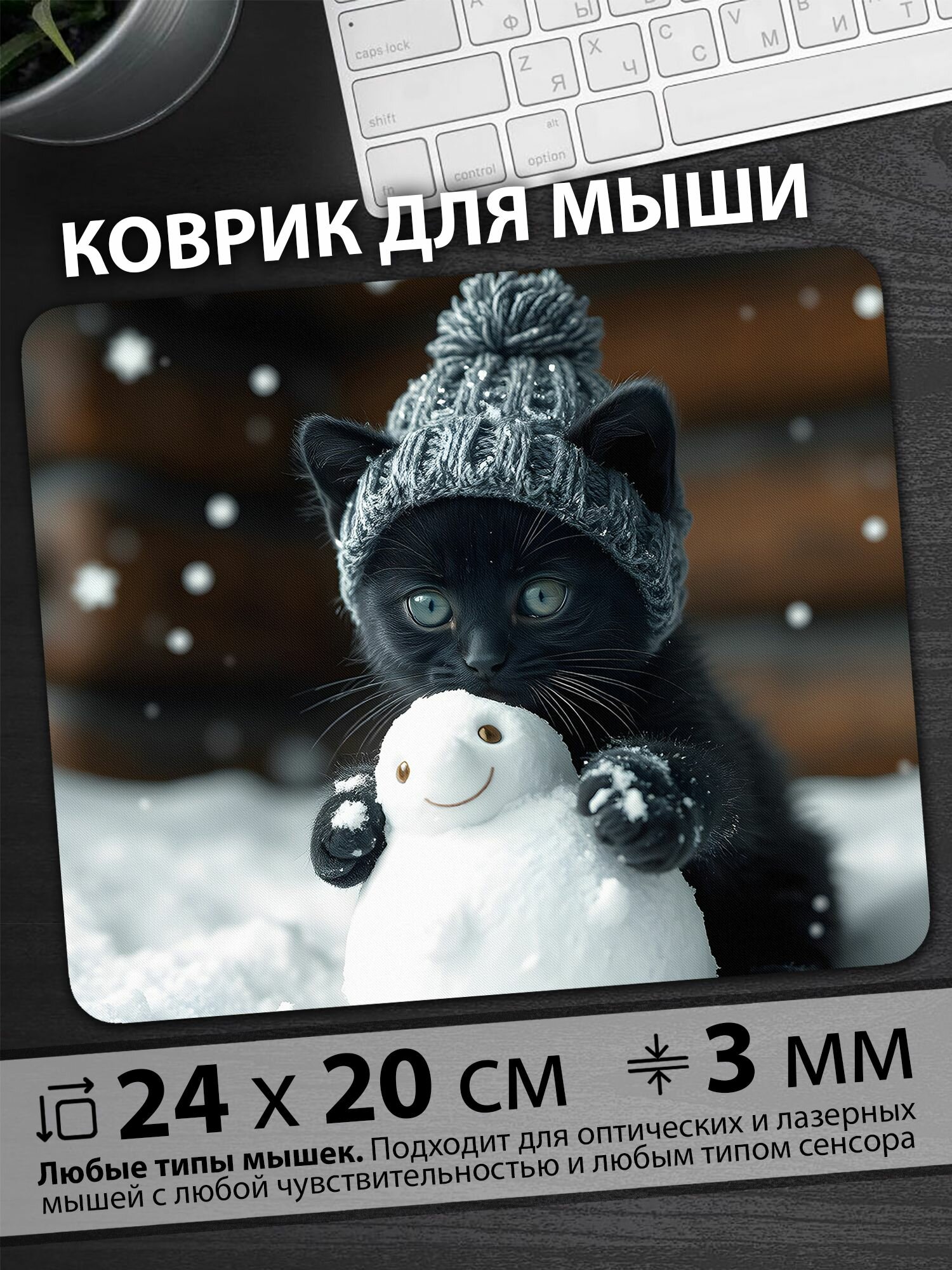 Резиновый коврик для мыши (24 x 20 см x 3 мм)