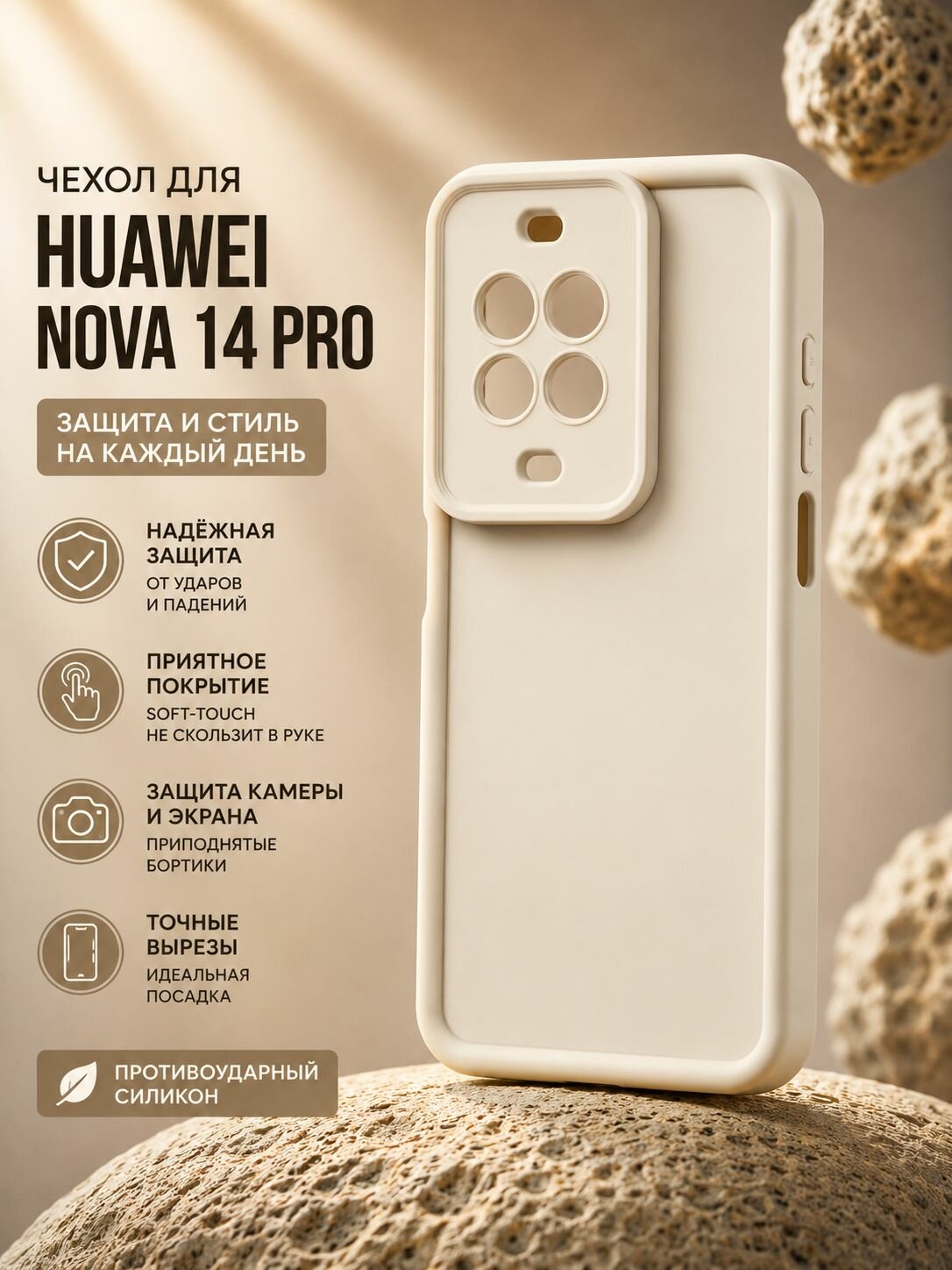 Силиконовый, противоударный чехол для Huawei nova 14 pro (хуавей нова 14 про), накладка с защитой камеры, приятный на ощупь, прочный и стильный, белый
