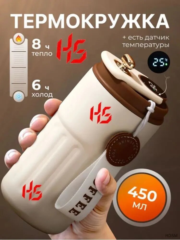 Термокружка, 0.45 л