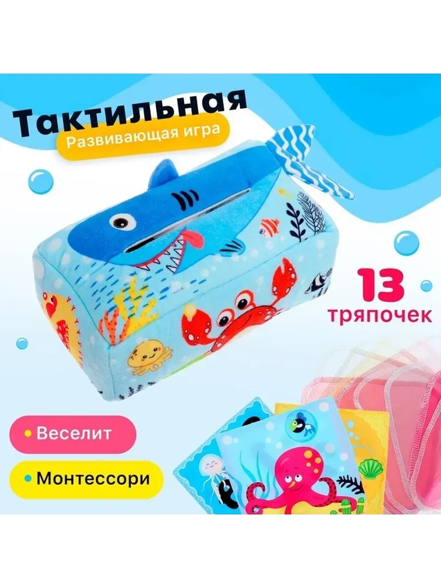 Развивающая игрушка для малышей "Морские приключения"