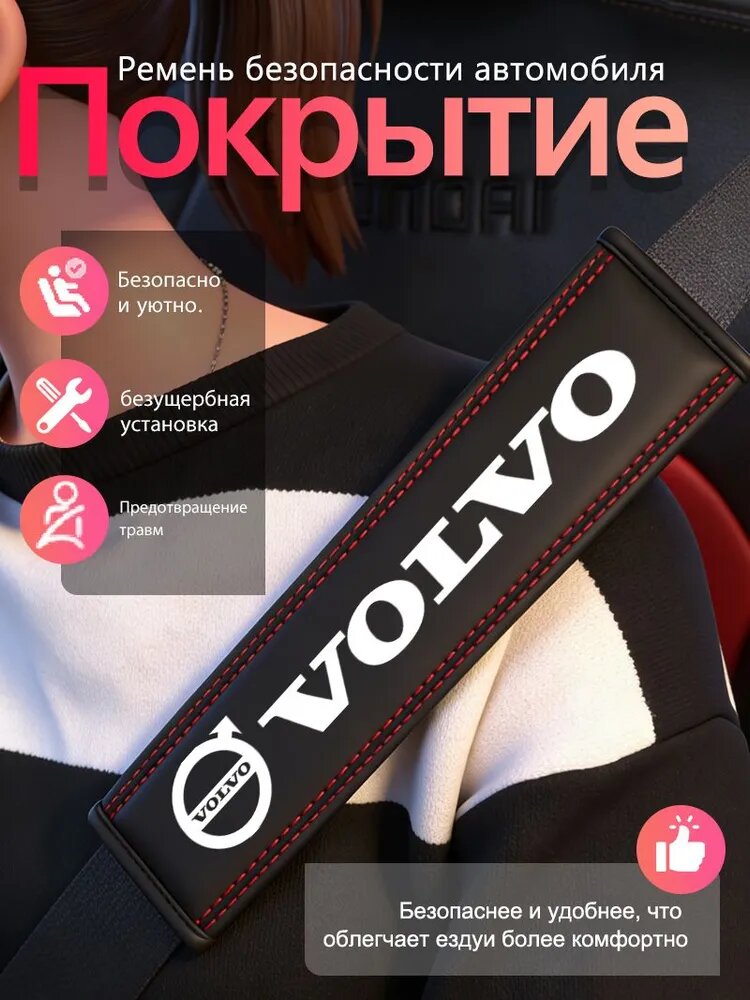 1 шт. Защитный чехол для пряжки ремня безопасности для Вольво