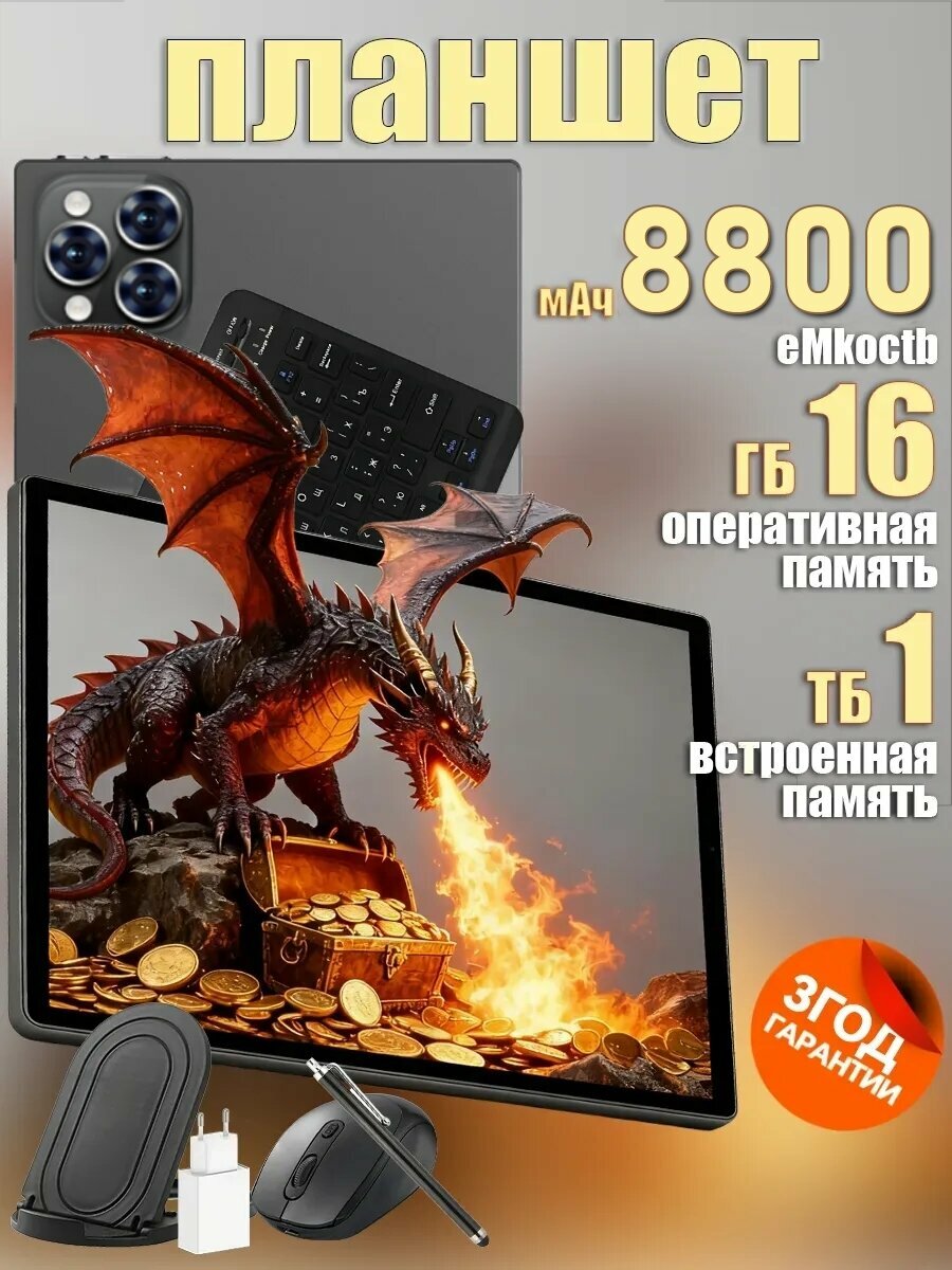 Игровой планшет Android Pro12 с клавиатурой и мышью, POC0, Bluetooth, WiFi, 16 ГБ + 1024 ГБ, 11,6-дюймовый экран.