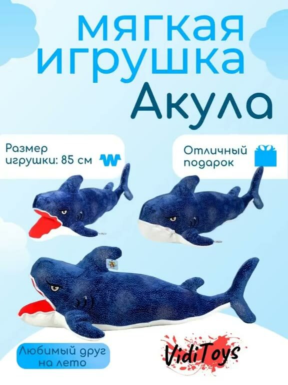 Игрушка мягкая "Акула" — фото 1