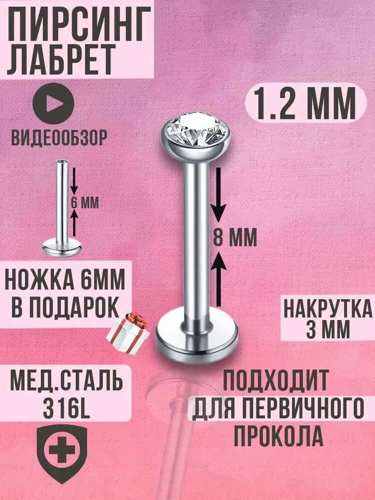 KK Piercing Пирсинг Штанга В губу