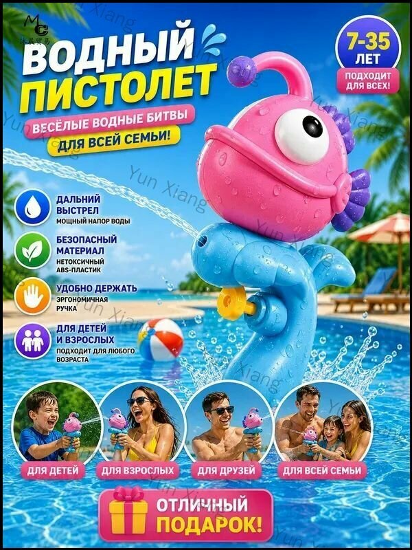 Водный пистолет детский, игрушка-рыбка, для бассейна, пляжа, дачи, летние игры, помповый механизм, безопасный для детей