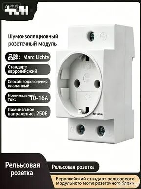 Розетка на DIN-рейку РДЕ-47 16А 250В, с заземлением