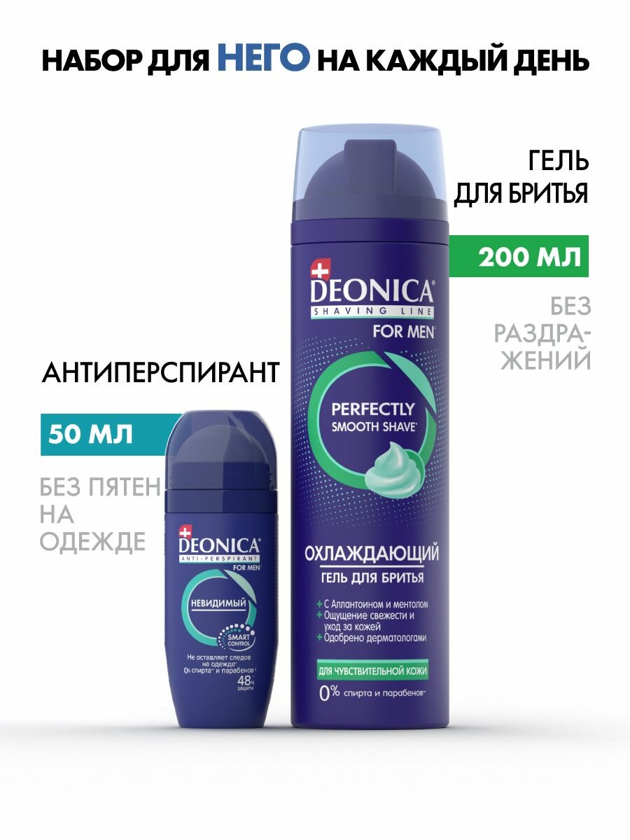 Набор гель для бритья 200 мл и дезодорант мужской шариковый 50 мл Deonica for men