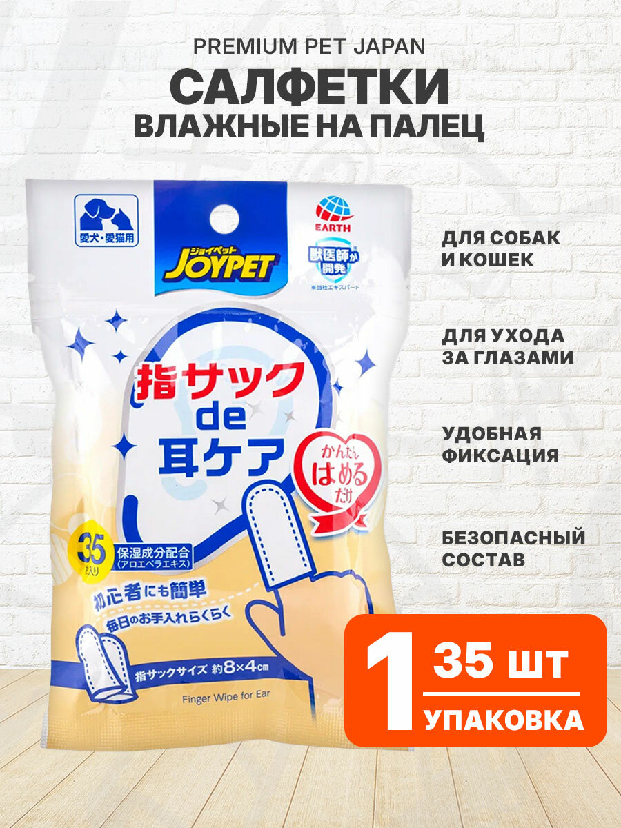 Влажные салфетки на палец для собак и кошек Premium Pet Japan для ухода за глазами 35 шт