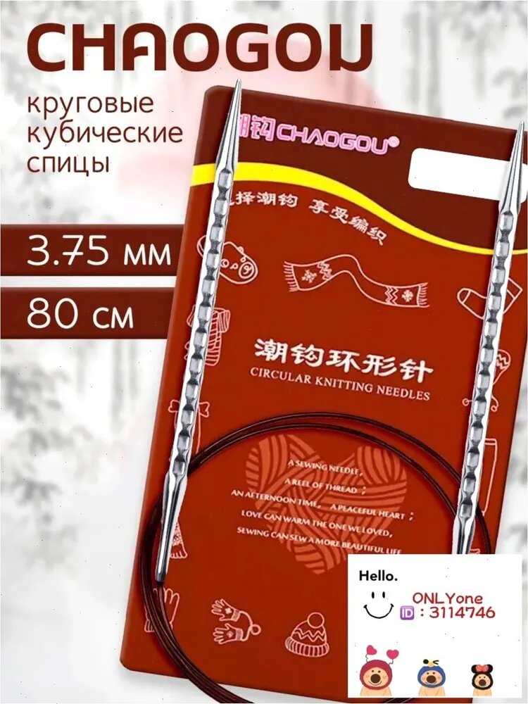 Спицы для вязания круговые кубические 80 см d3.75 мм CHAOGOU / Спицы металлические квадратные для вязания и рукоделия