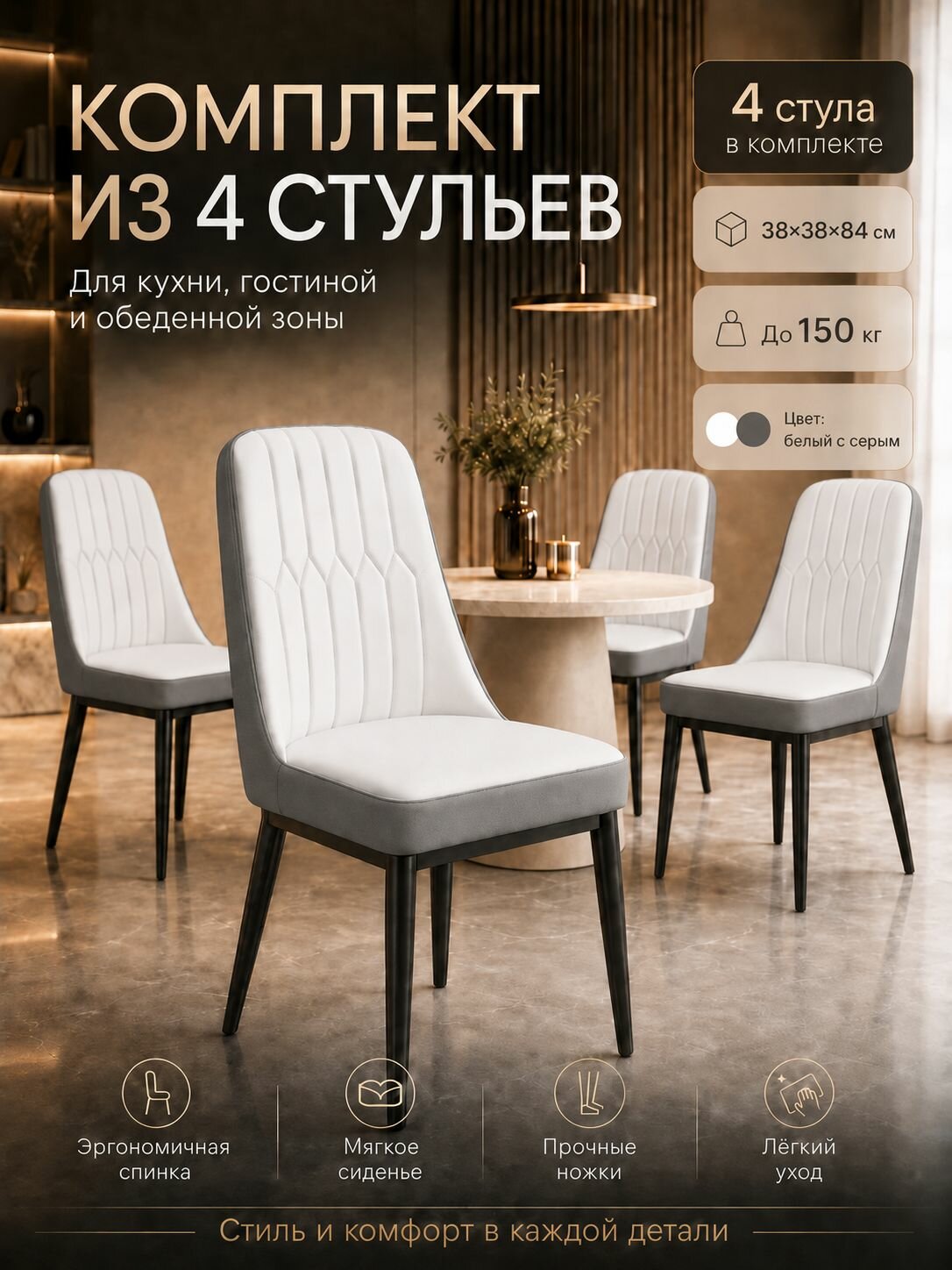 Комплект стульев, 4 шт.