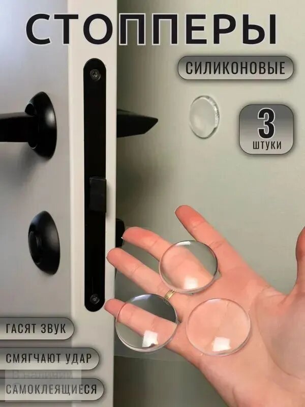 Стоппер для двери, стопор, ограничитель, 3 шт.