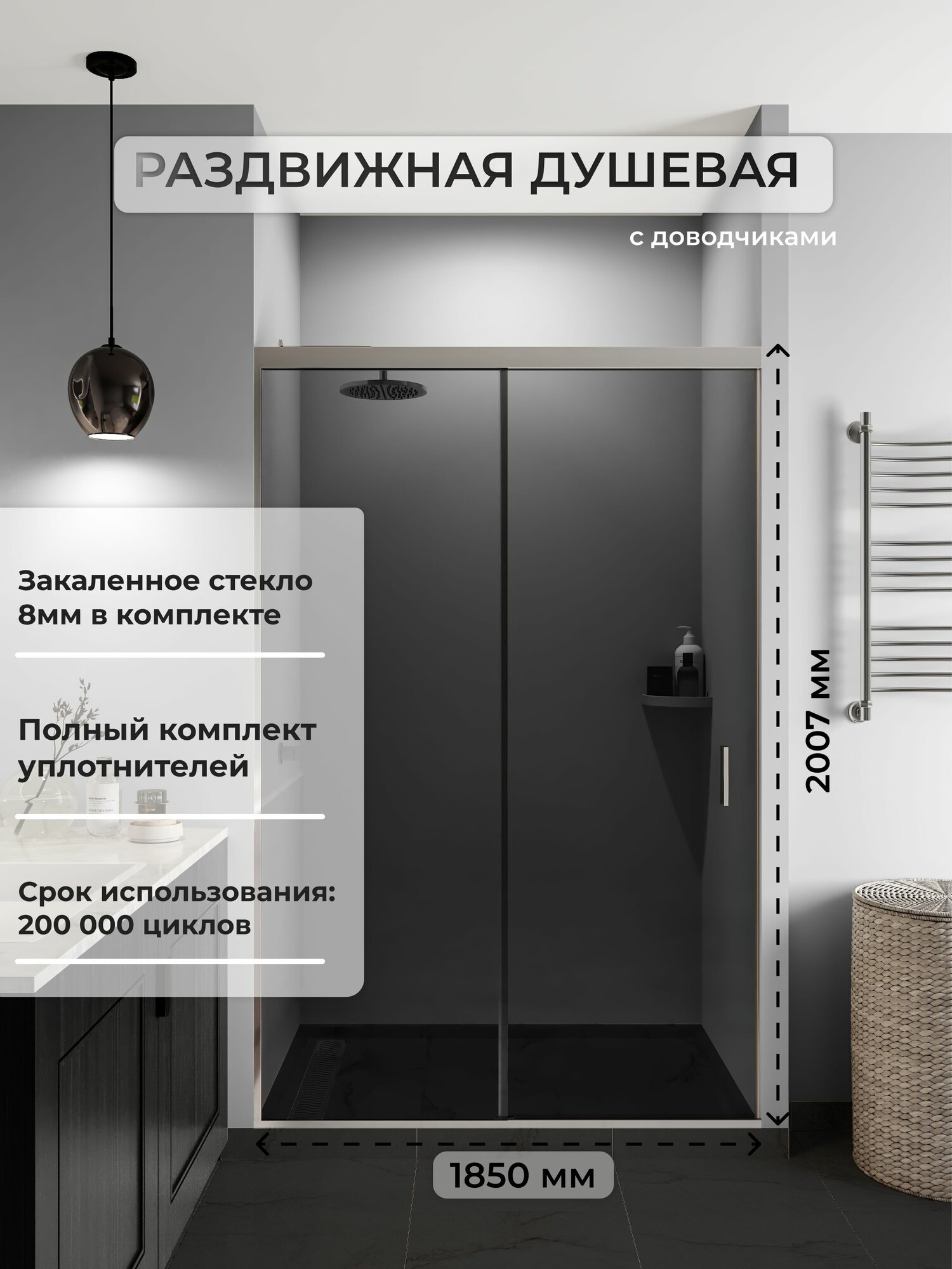 Душевое ограждение раздвижное H.A.G с закрытым треком и доводчиком, Серое закаленное стекло 8 мм, Хром фурнитура, размер 1850 2007мм. Цена с НДС.
