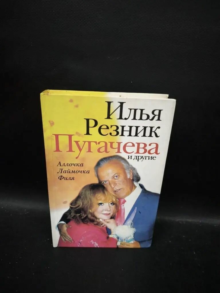 Пугачева и другие