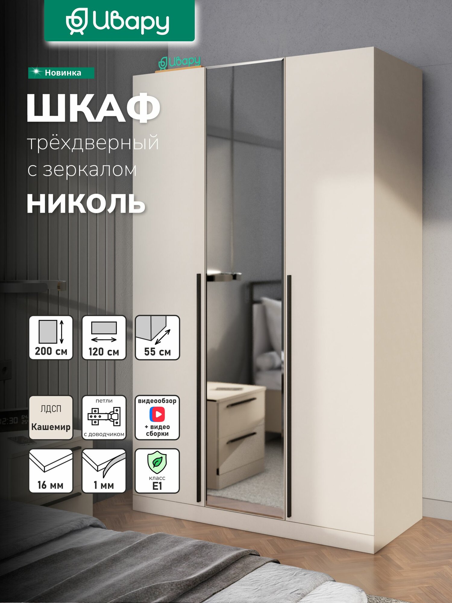 Шкаф 3-х створчатый с зеркалом Николь 23.3, Ивару, Кашемир, Черный
