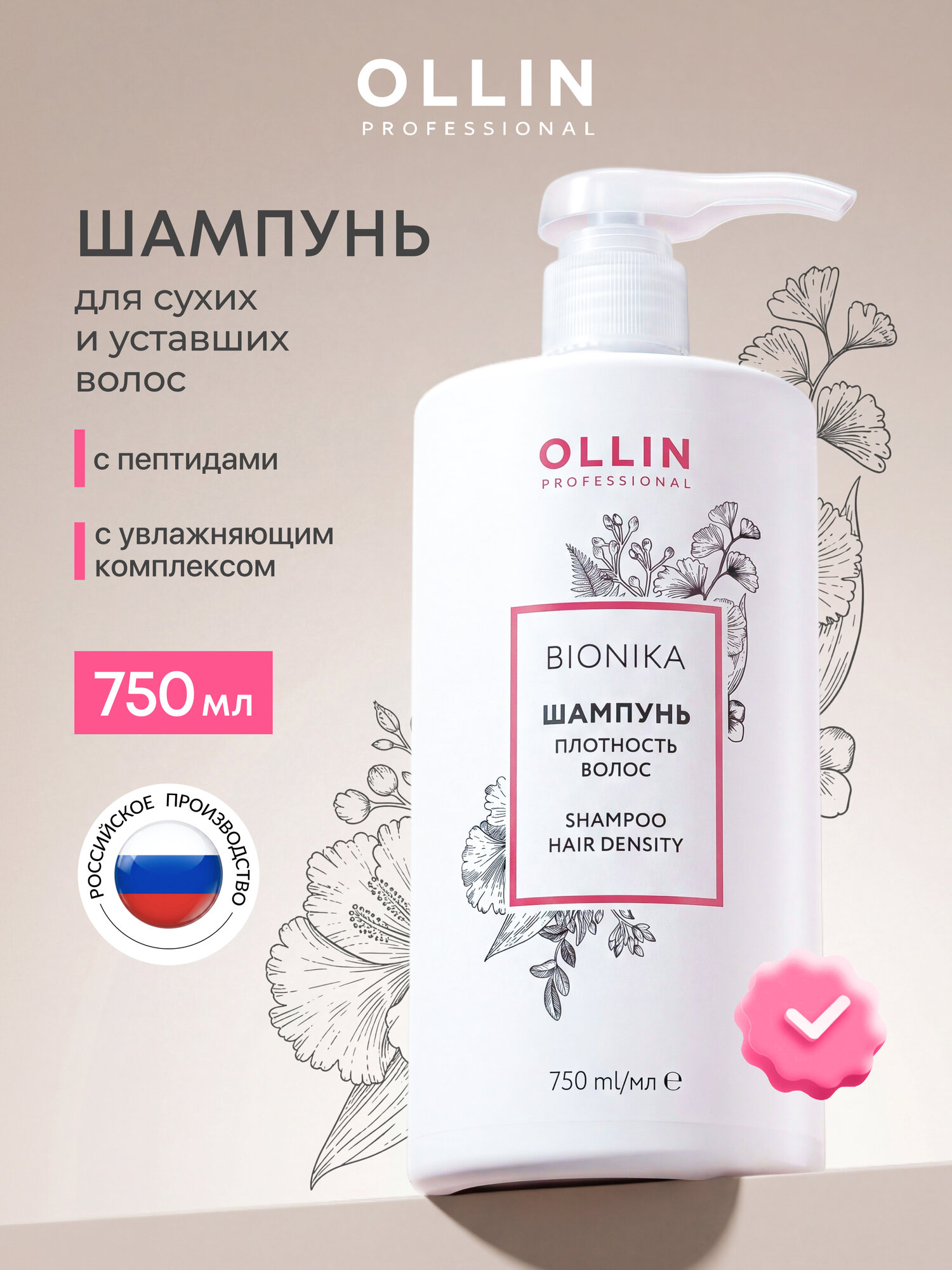 Шампунь для волос женский Ollin Professional "Плотность Волос", с пептидами и увлажняющим комплексом, 750 мл