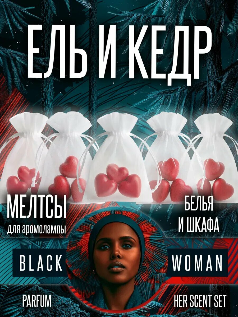 Мелтсы для аромалампы ель и кедр