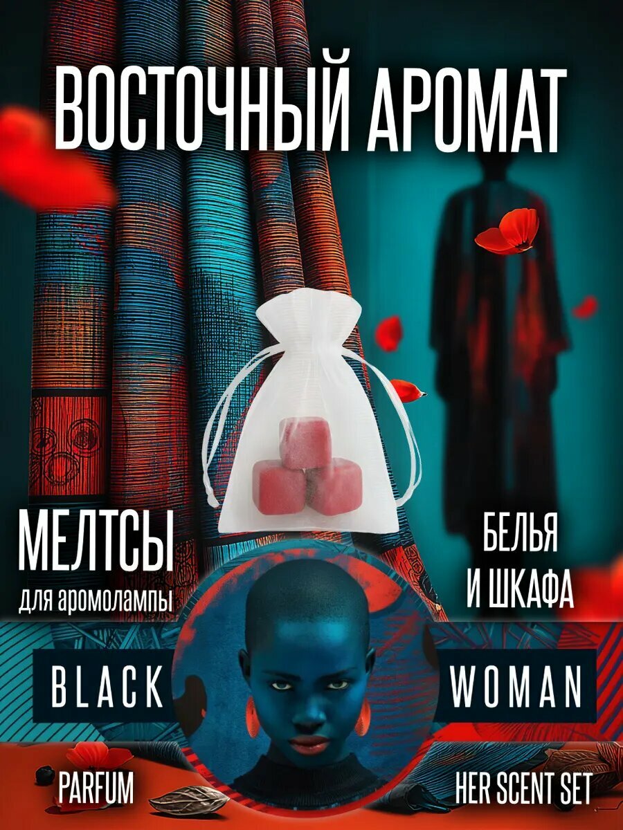 Для аромалампы воск восточный аромат