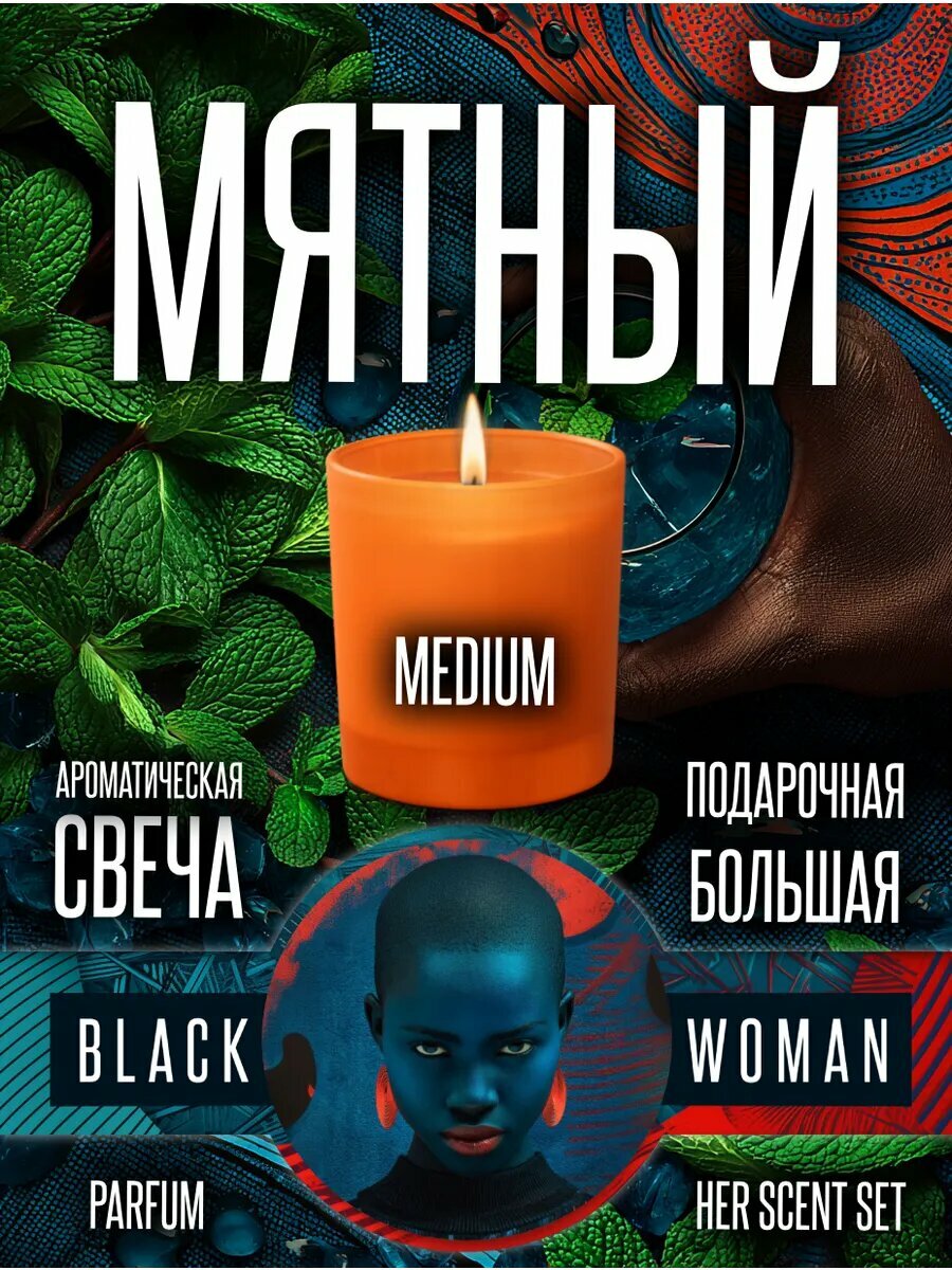 Свечи ароматические для интима с ароматом мяты